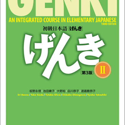 Genki II Third Edition Vocabulary with … - by ChristofuLee - Memrise