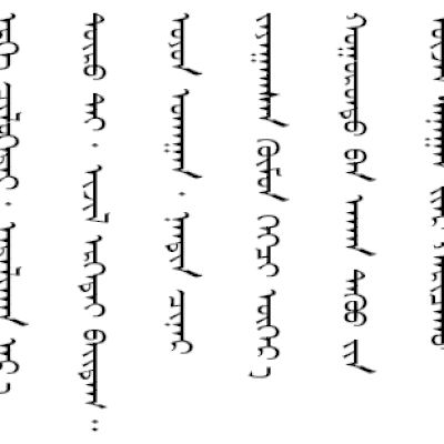 Classical Mongolian Script - by snowman888 - Memrise
